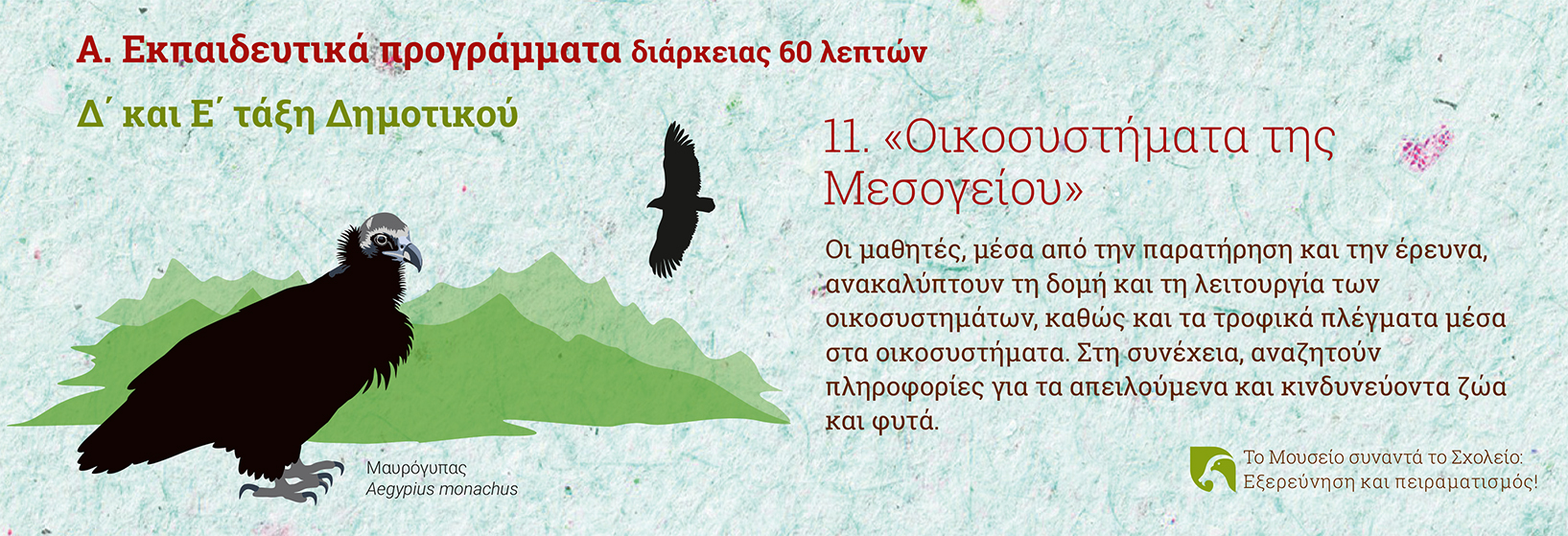 Οικοσυστήματα της Μεσογείου - ΜΦΙΚ